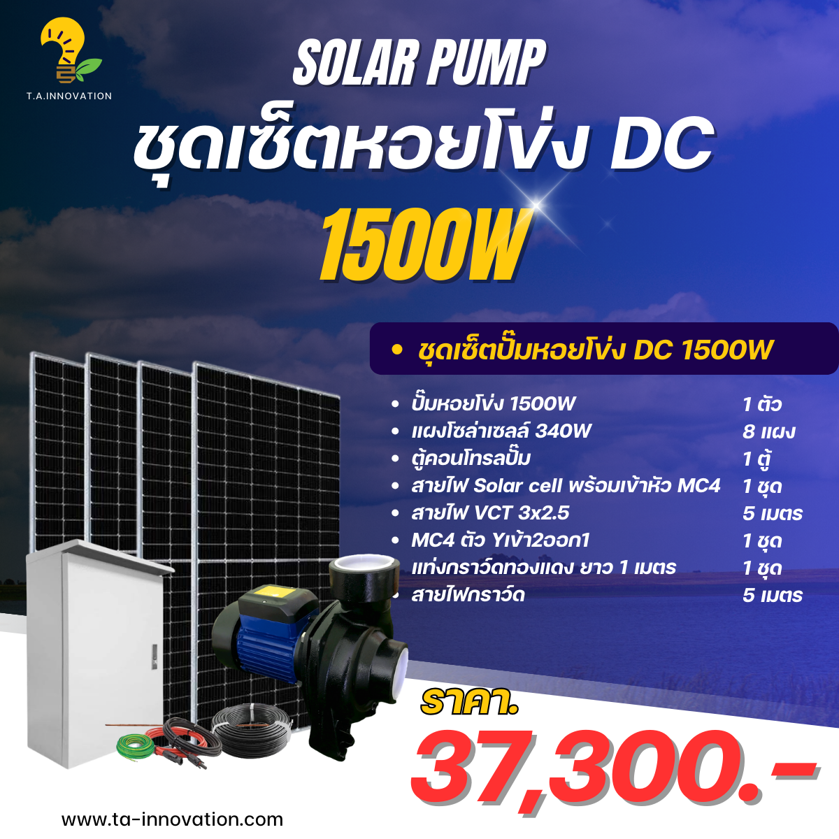 Solar Pump – T.A.INNOVATION